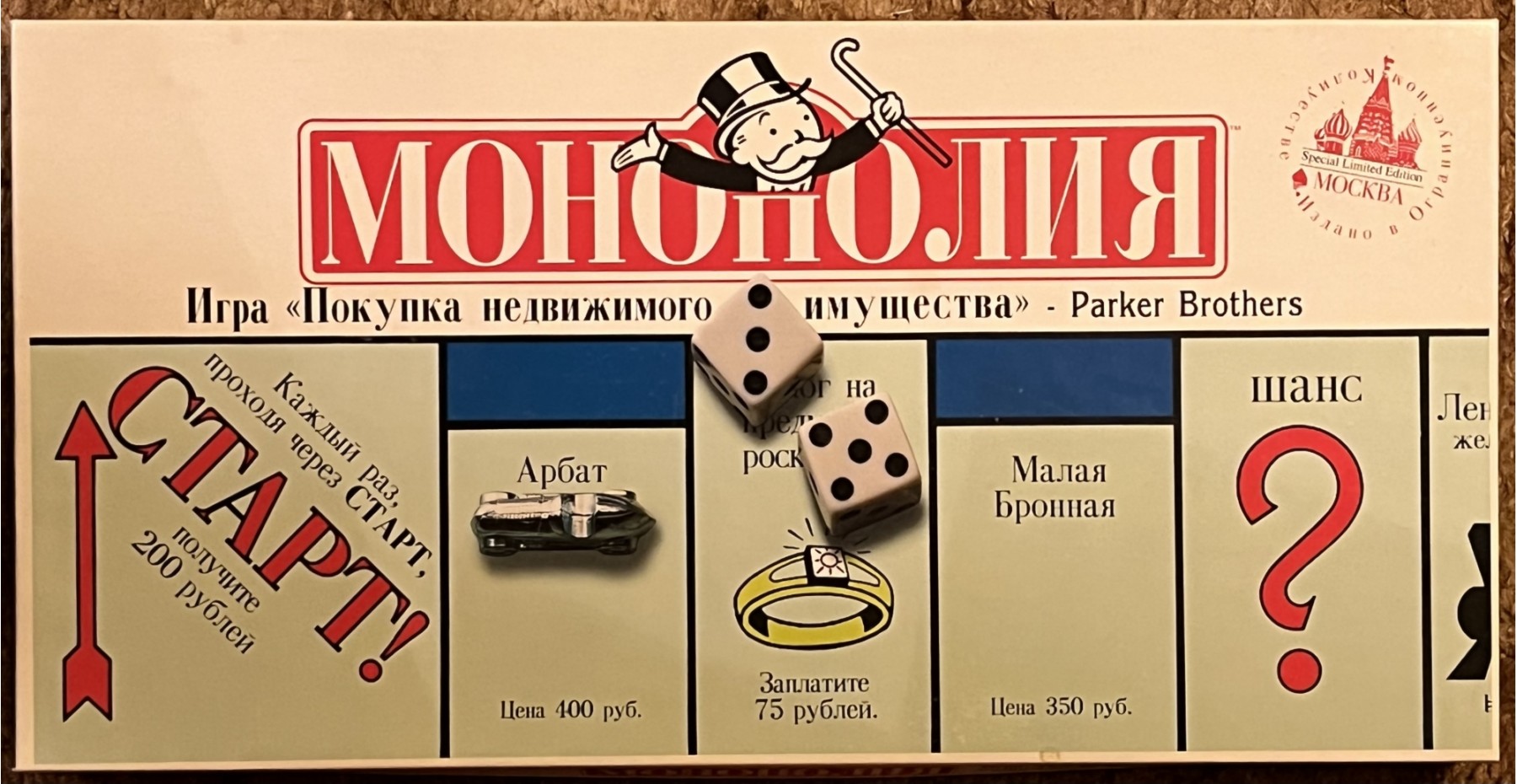 Monopoly Special Limited Russian Edition (1988) #98608 | Auctionninja.com