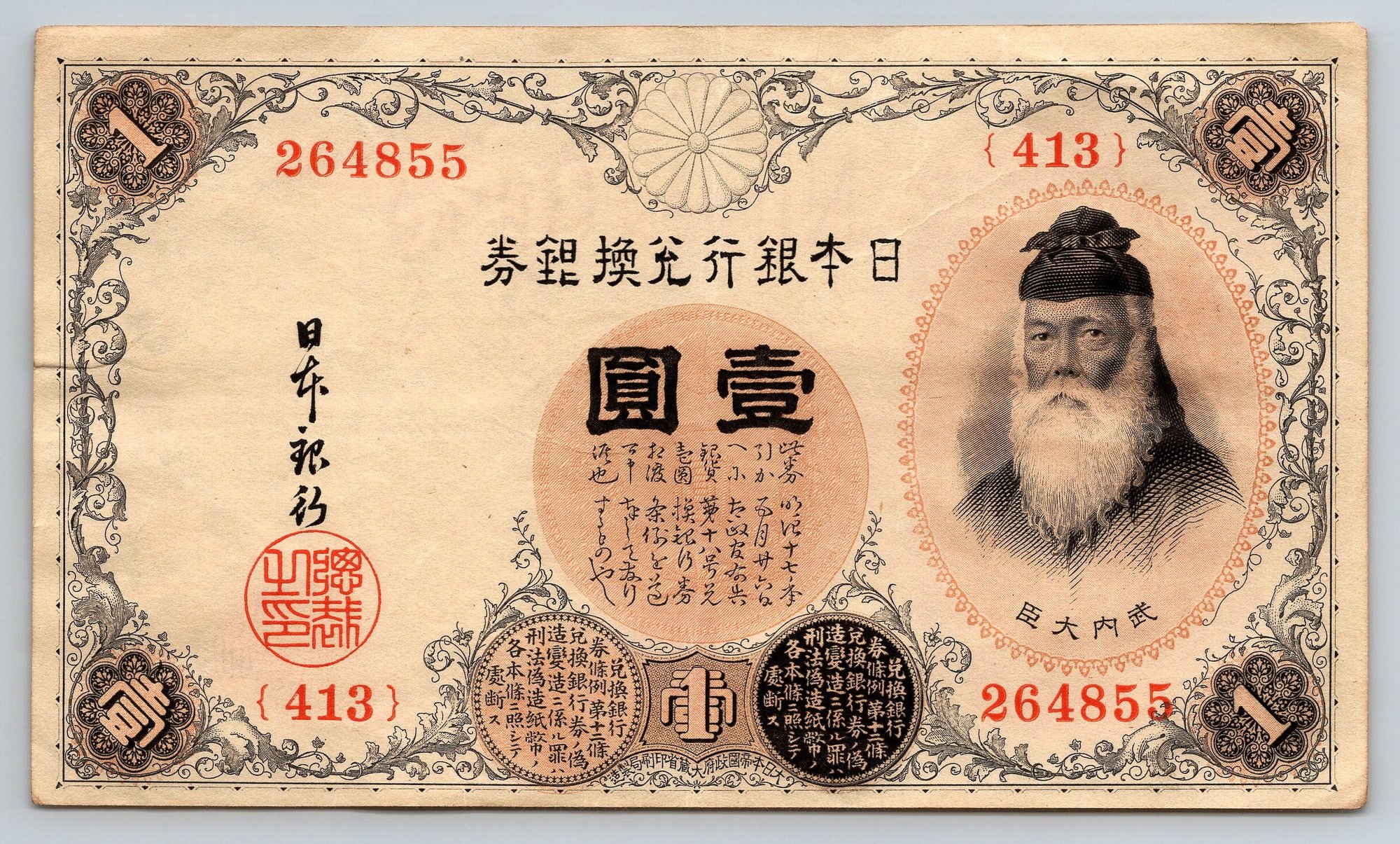 1916 Japanese 1 Yen Bank Note #34276 | Auctionninja.com