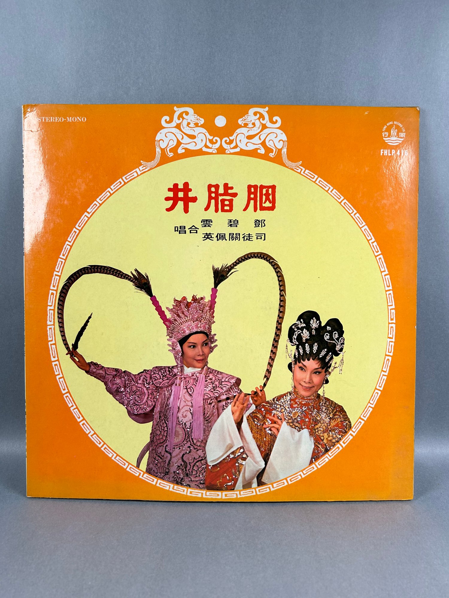 Chinese Cantonese Opera Vinyl Record #50255 | Auctionninja.com