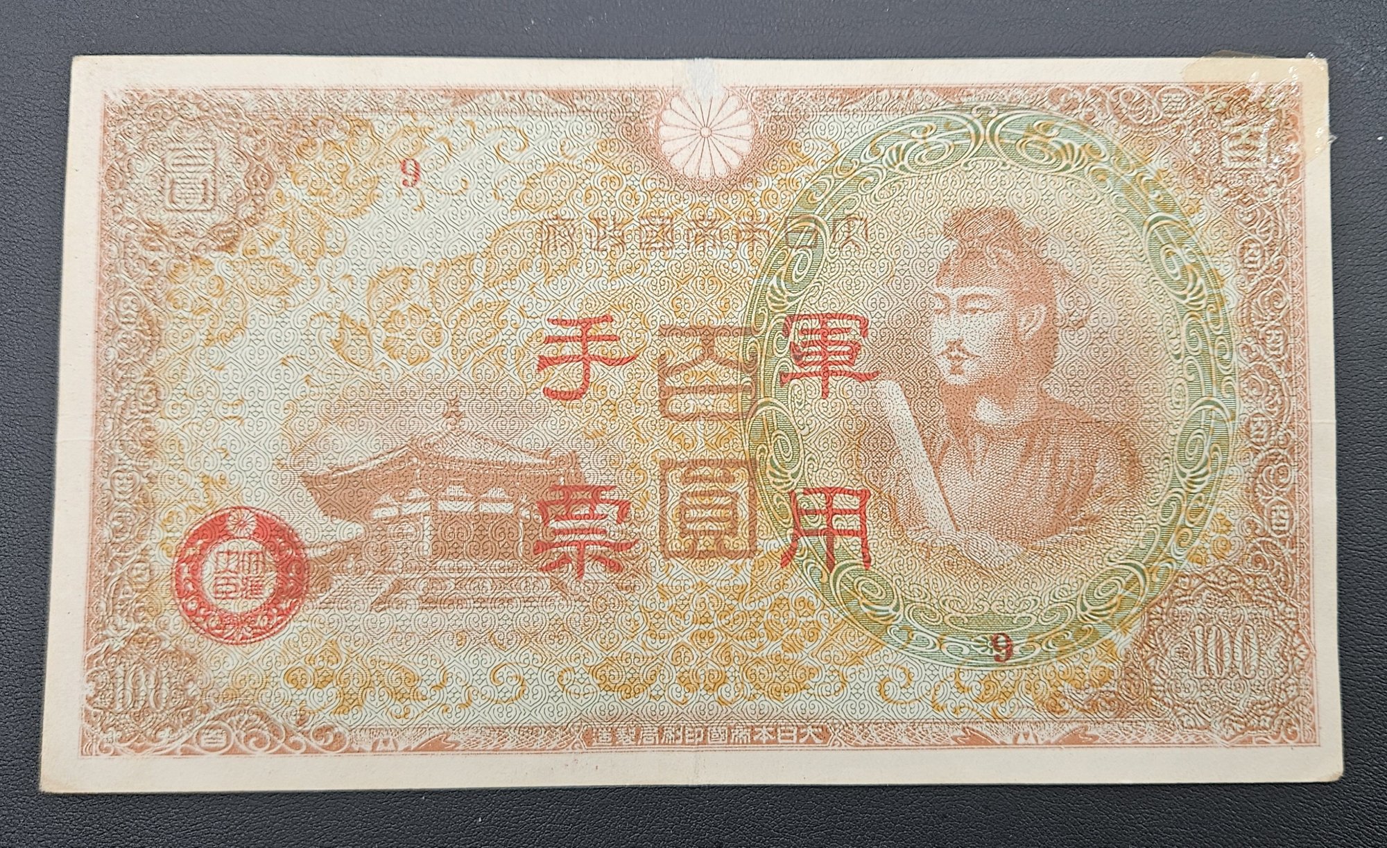 1945 100 Yen Japan Military Bank Note Hong Kong, Uncirculated Foreign ...