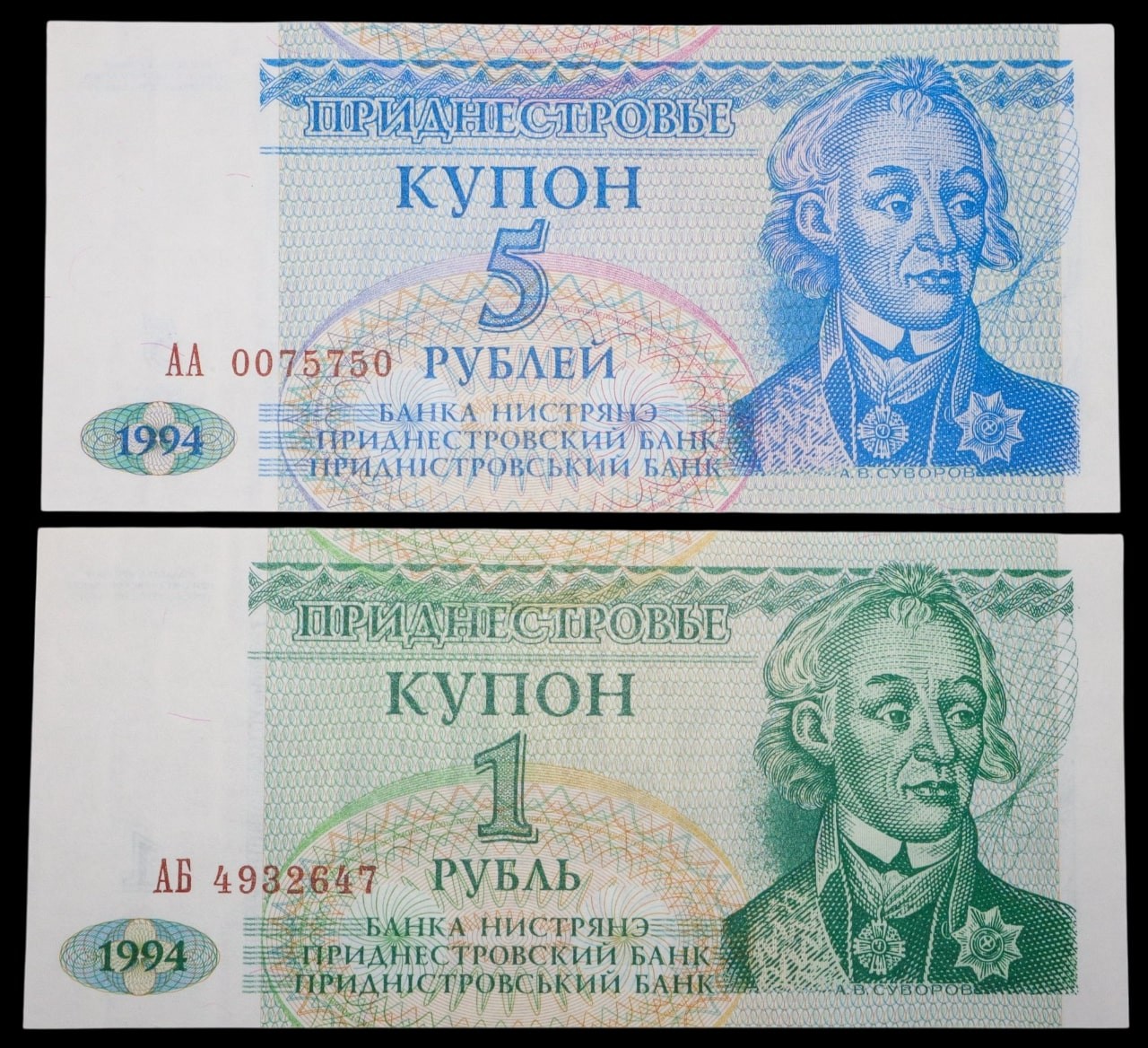 1994 Transnistria 1 & 5 Ruble Banknotes #2179486 | Auctionninja.com