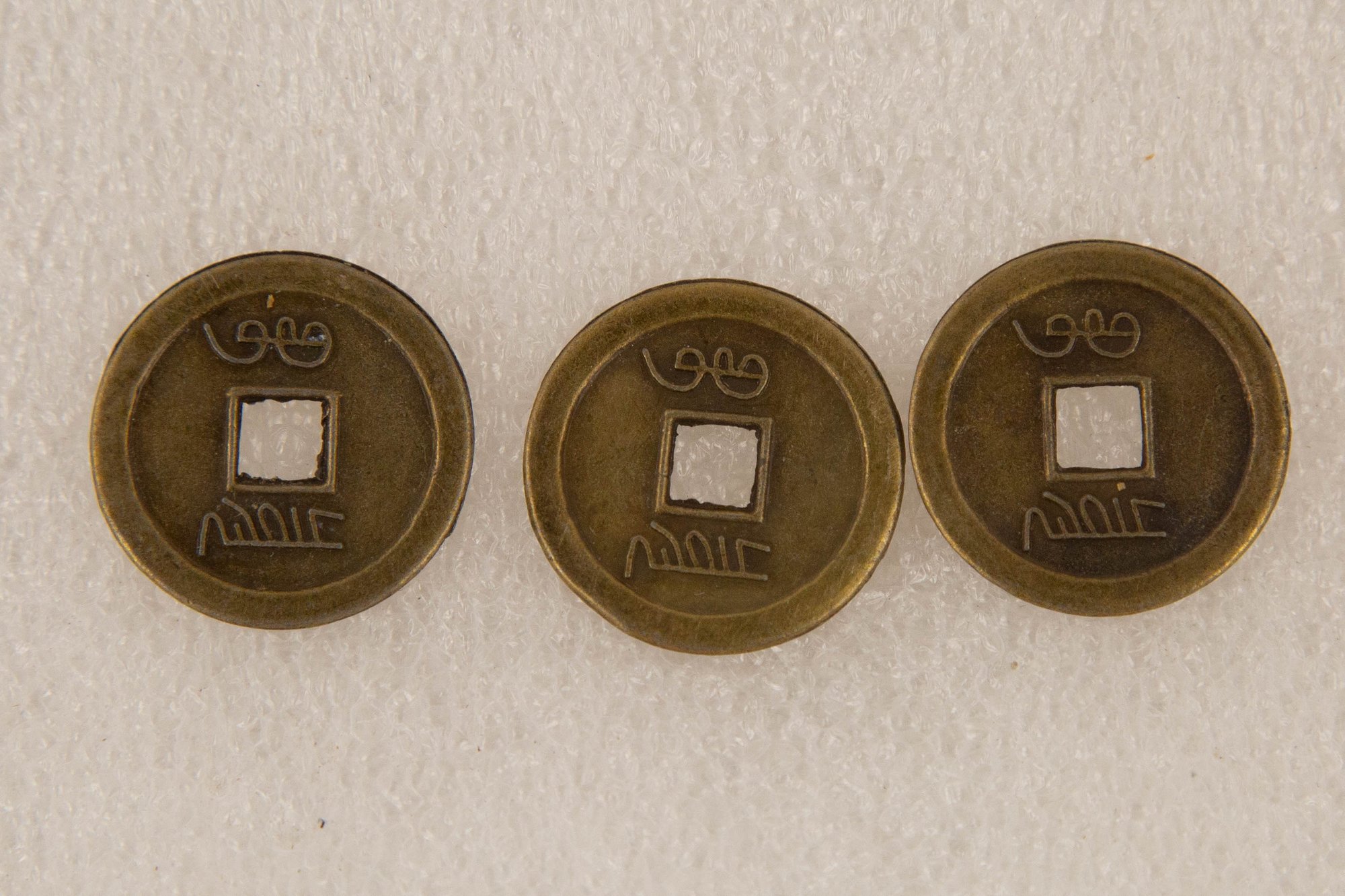 Set Of 3 Chinese-Style Cash Coins With Arabic Inscriptions Replica Qing ...