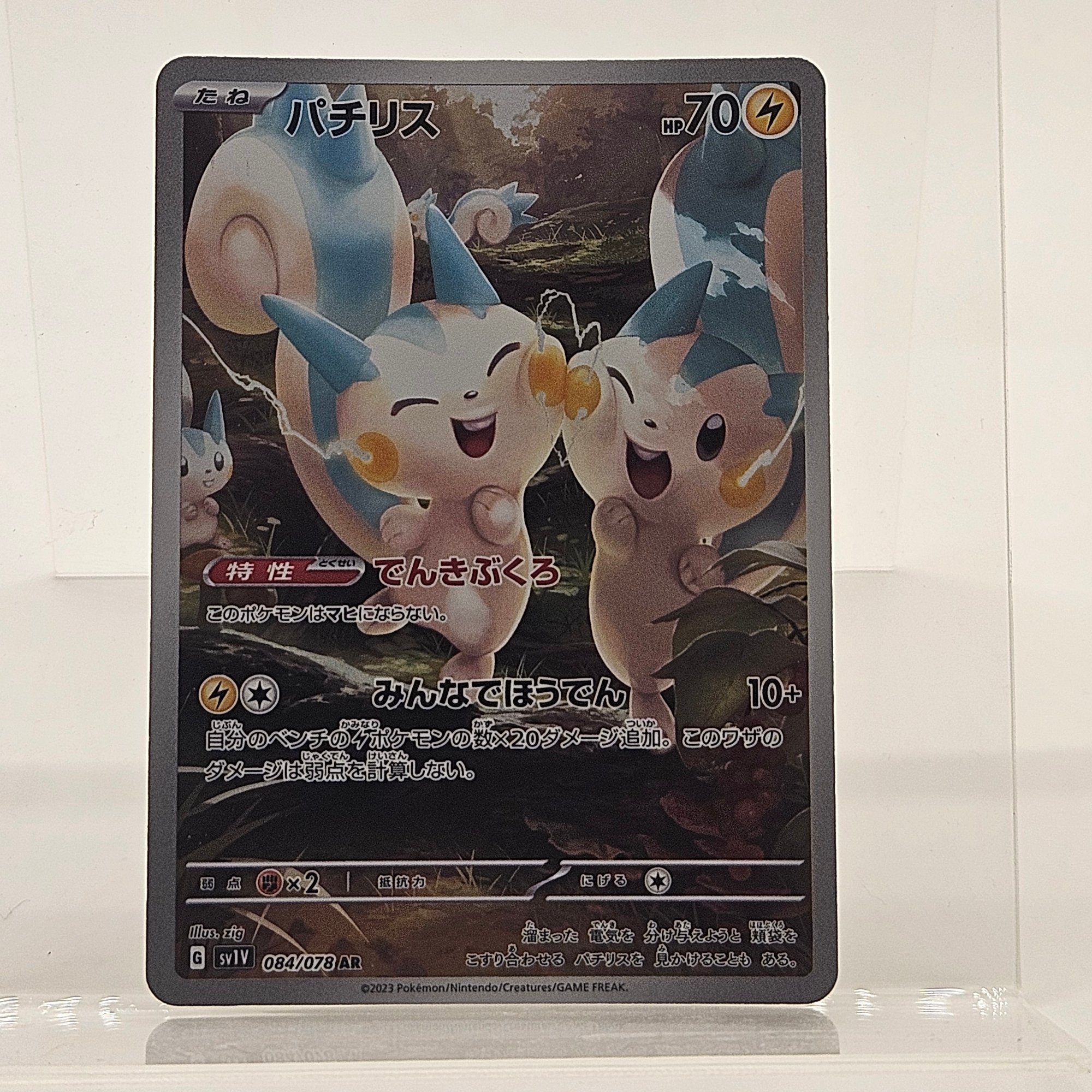 Pachirisu AR Japanese Pokemon Card Scarlet Violet #16764 | Auctionninja.com