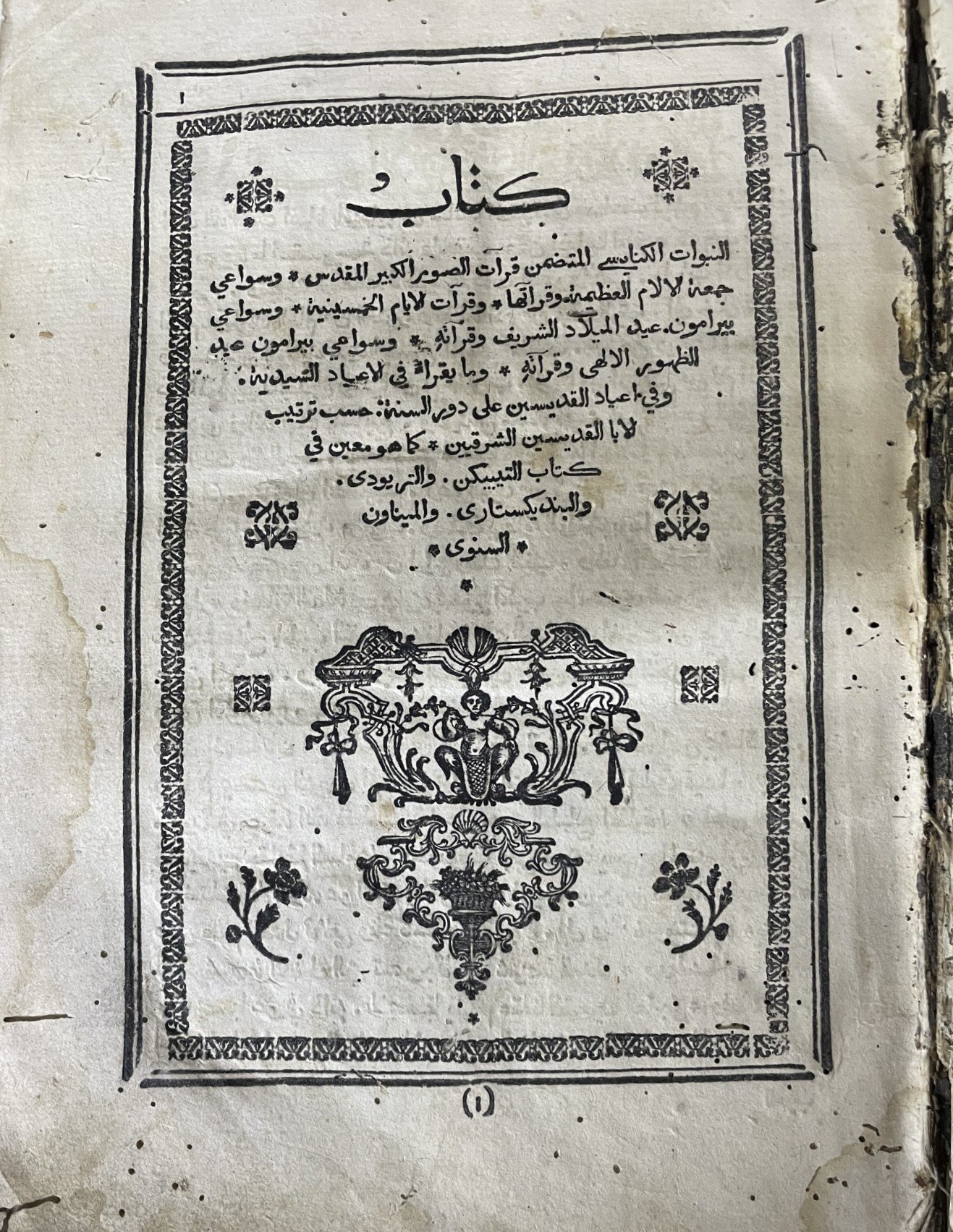 A 1775 Christian Volume Printed In Arabic Kitab Al-Naba At (The Book Of ...